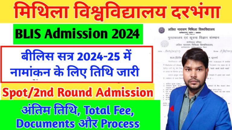 Lnmu BLIS 2nd/Spot Round Admission date 2024 For Session 2024-25 - सबसे ...